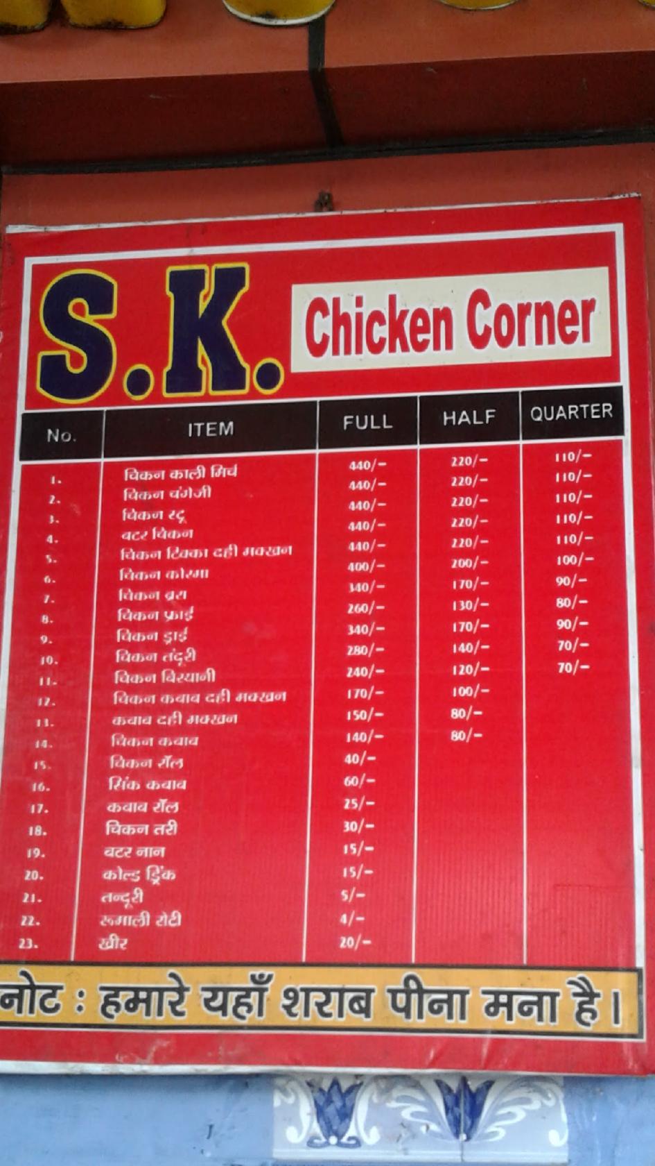 Menu at S K Chicken Corner, Meerut, XPH6+8MF