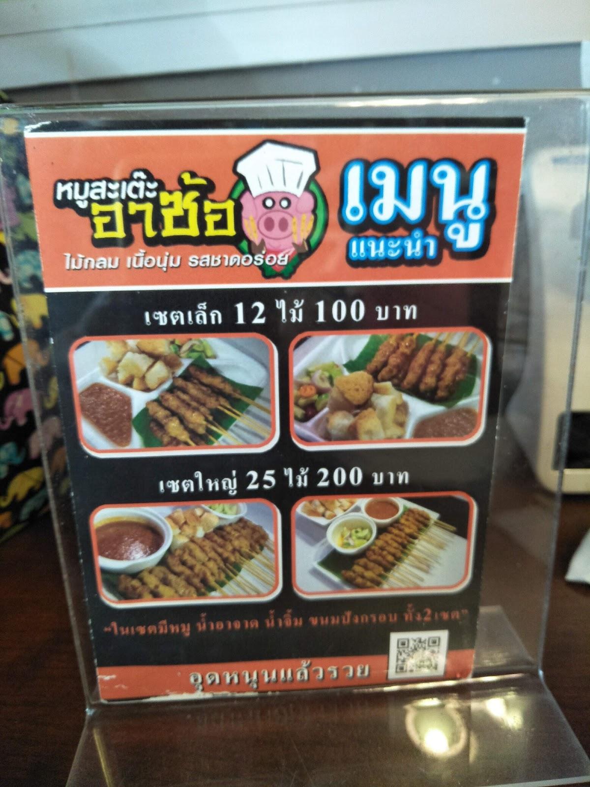 Menu at Satay arsor restaurant, Nonthaburi
