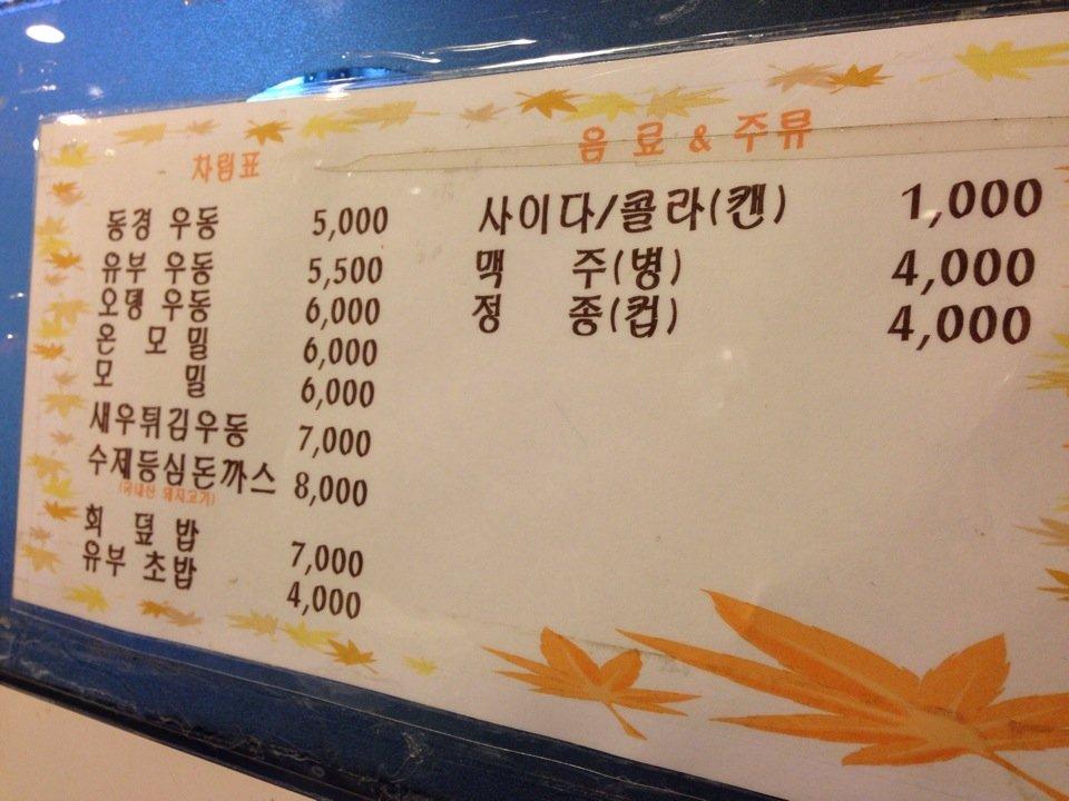 Menu at Dong-Gyeong restaurant, Seoul, 28 Saemunan-ro 9-gil