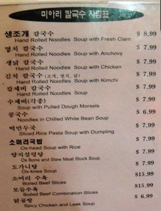 Menu at Miari Noodle House restaurant, Los Angeles