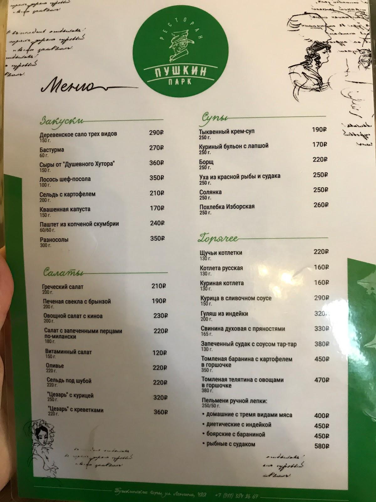 Menu at Pushkin-Park restaurant, Pushkinskiye Gory