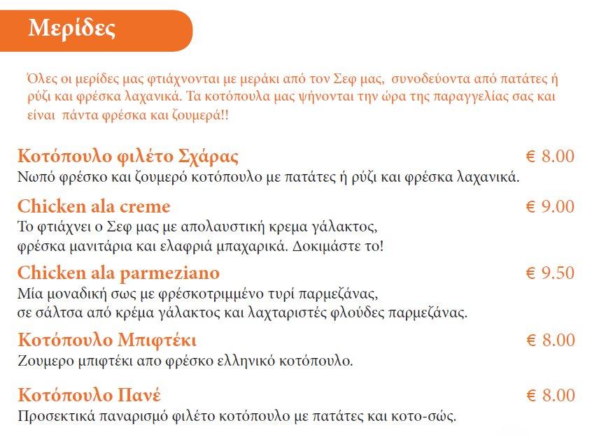 Menu at Best Chicken, Glyfada
