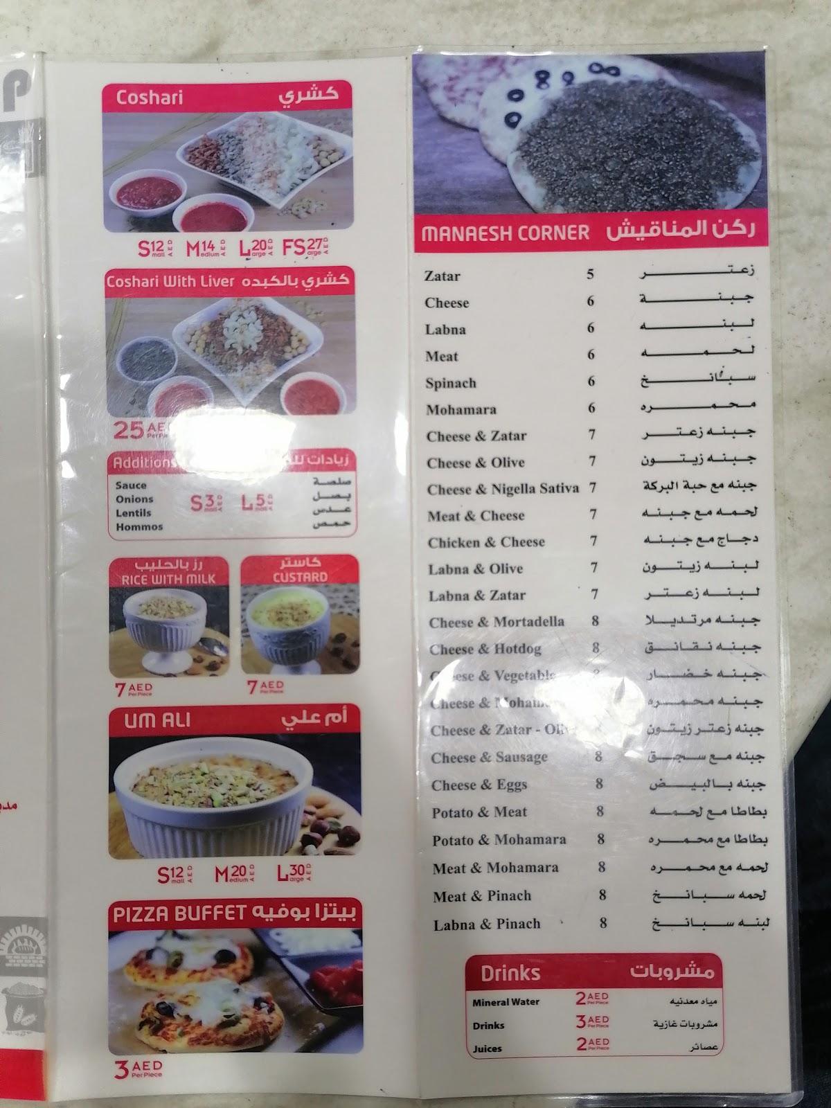 Menu at Khafayef Pastry - خفايف للفطائر restaurant, Abu Dhabi, 28th St