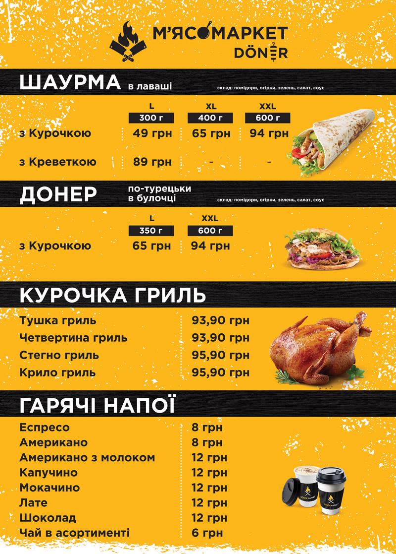 Menu at Doner Market restaurant, Kryvyi Rih, Kuprina St