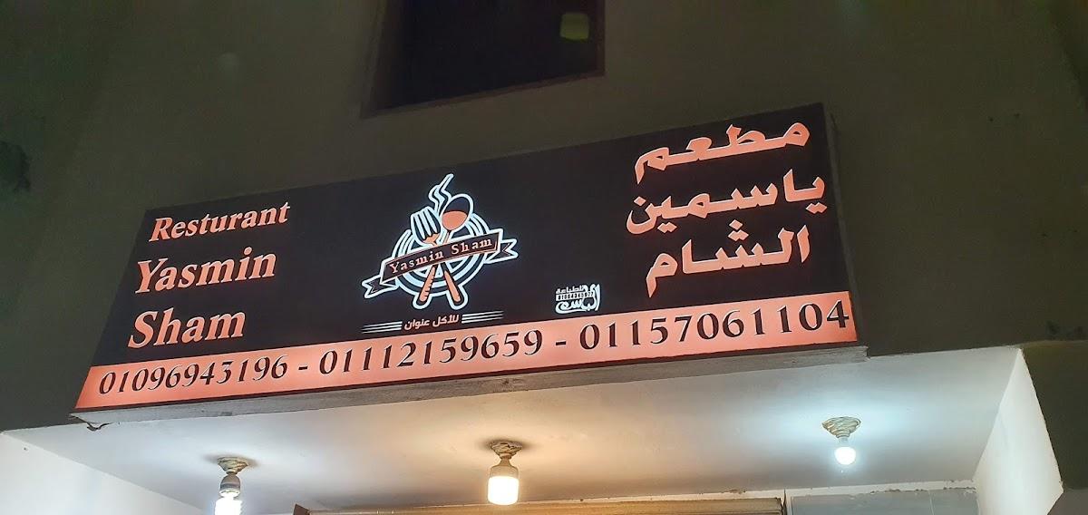 Yasmin Alsham restaurant, Egypt - Restaurantbewertungen