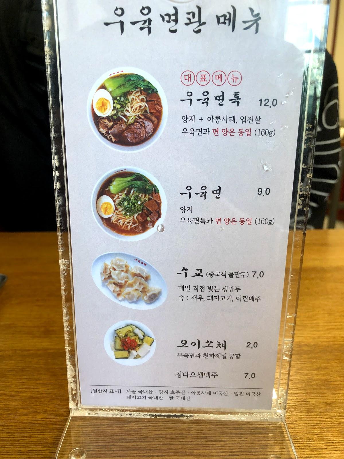 Menu at WooYukMyeonGwan Cheonggyecheon restaurant, Seoul