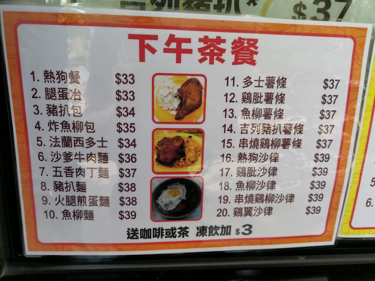 Menu at Sun Ho Lok Fast Food, Hong Kong