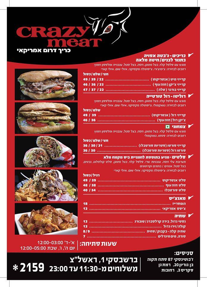Menu at Crazy Meat restaurant, Rishon LeTsiyon, Barshavski St 1