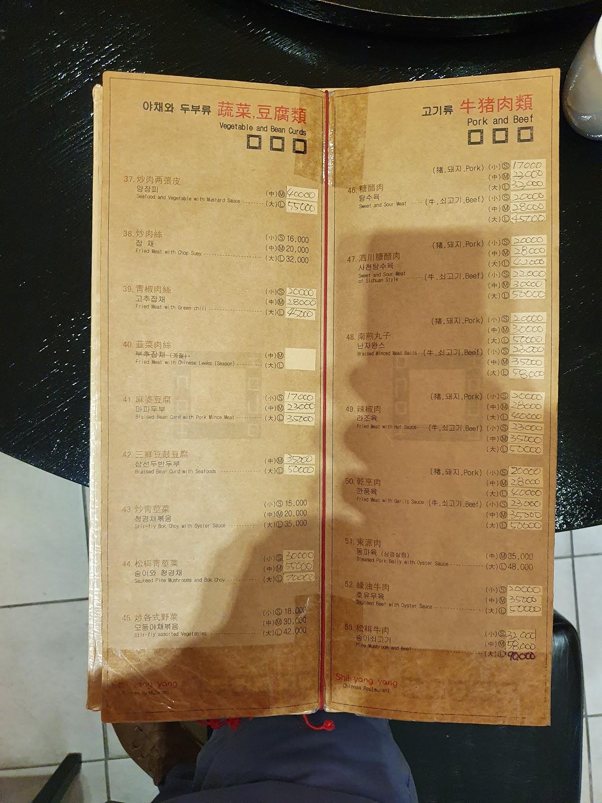 Menu at Huiyang-Yang restaurant, Seoul