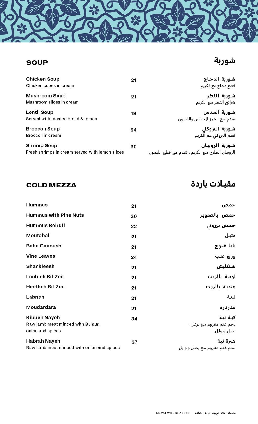 Menu at ليفانتين مطعم لبناني Levantine restaurant, Sharjah, Al Majaz