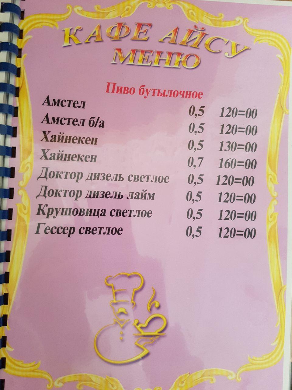 Menu at Aysu cafe, Severodvinsk