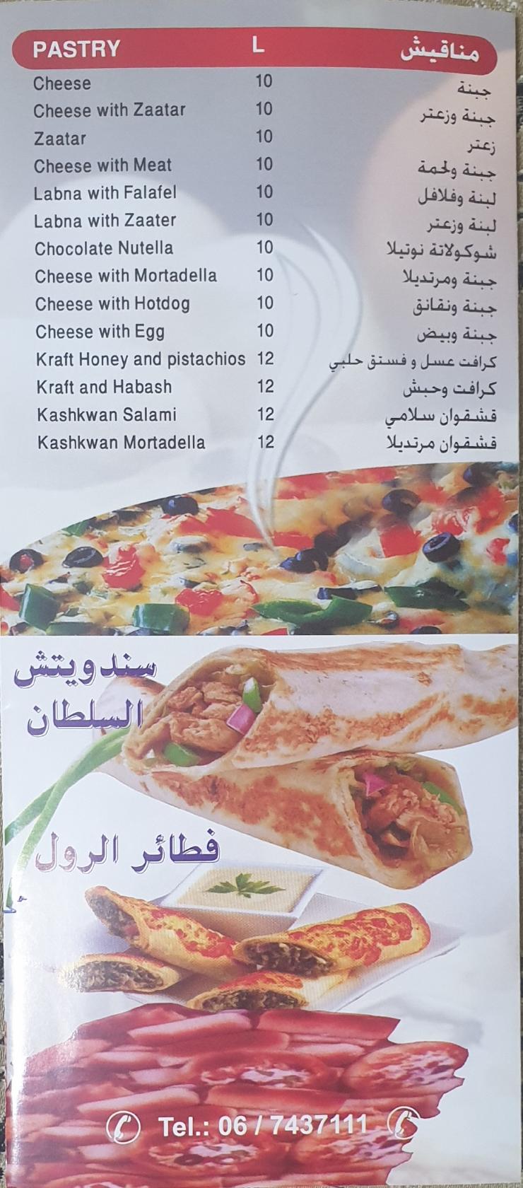 Carta del restaurante كافتريا فطائر السلطان العربي Al sultan pastry ...