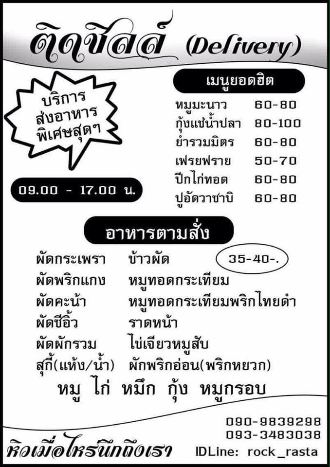 Menu at สถานีติดชิลล์ restaurant, Si Bun Rueang