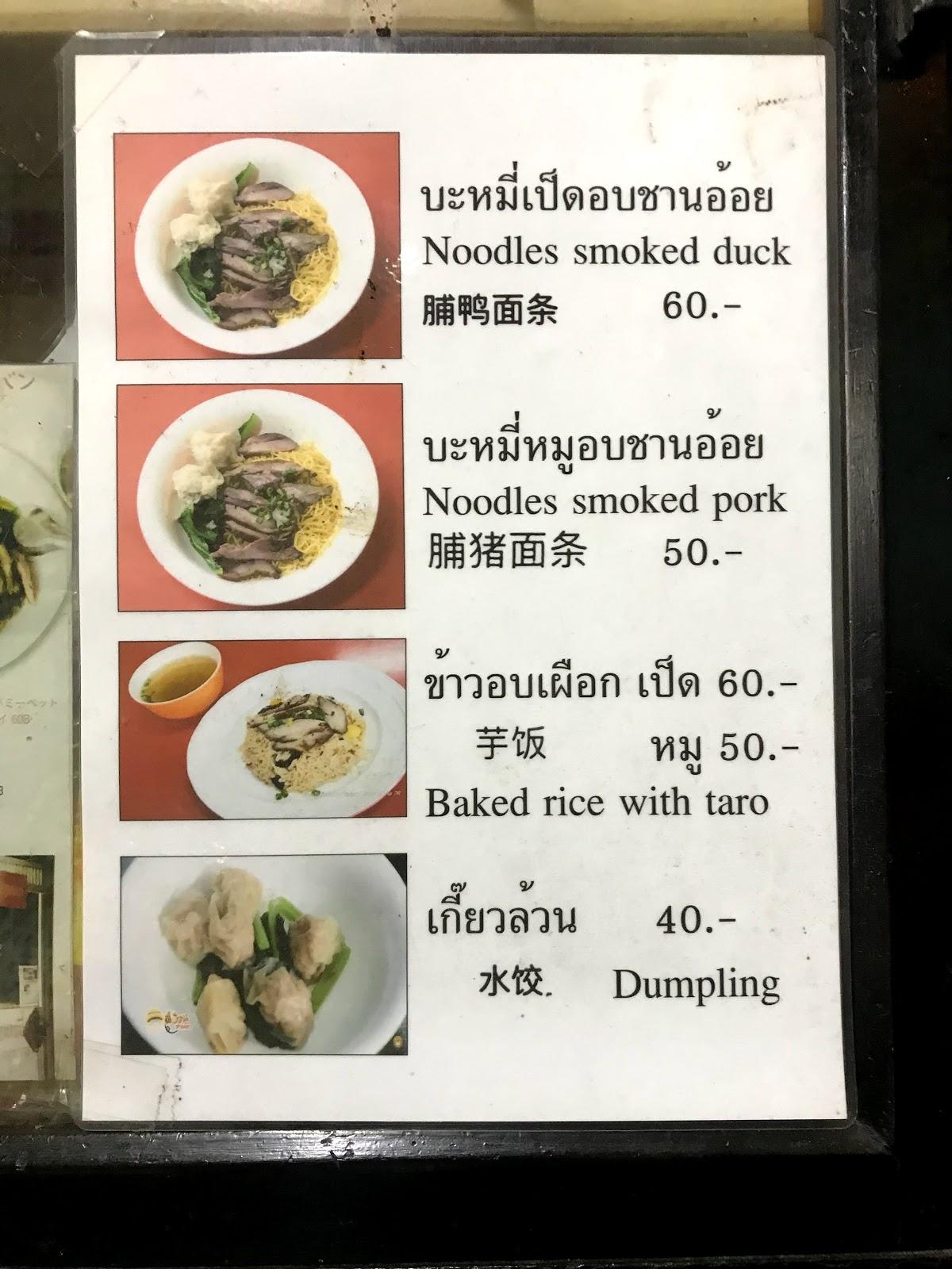 Menu at Roasted Duck Noodle restaurant, Bangkok