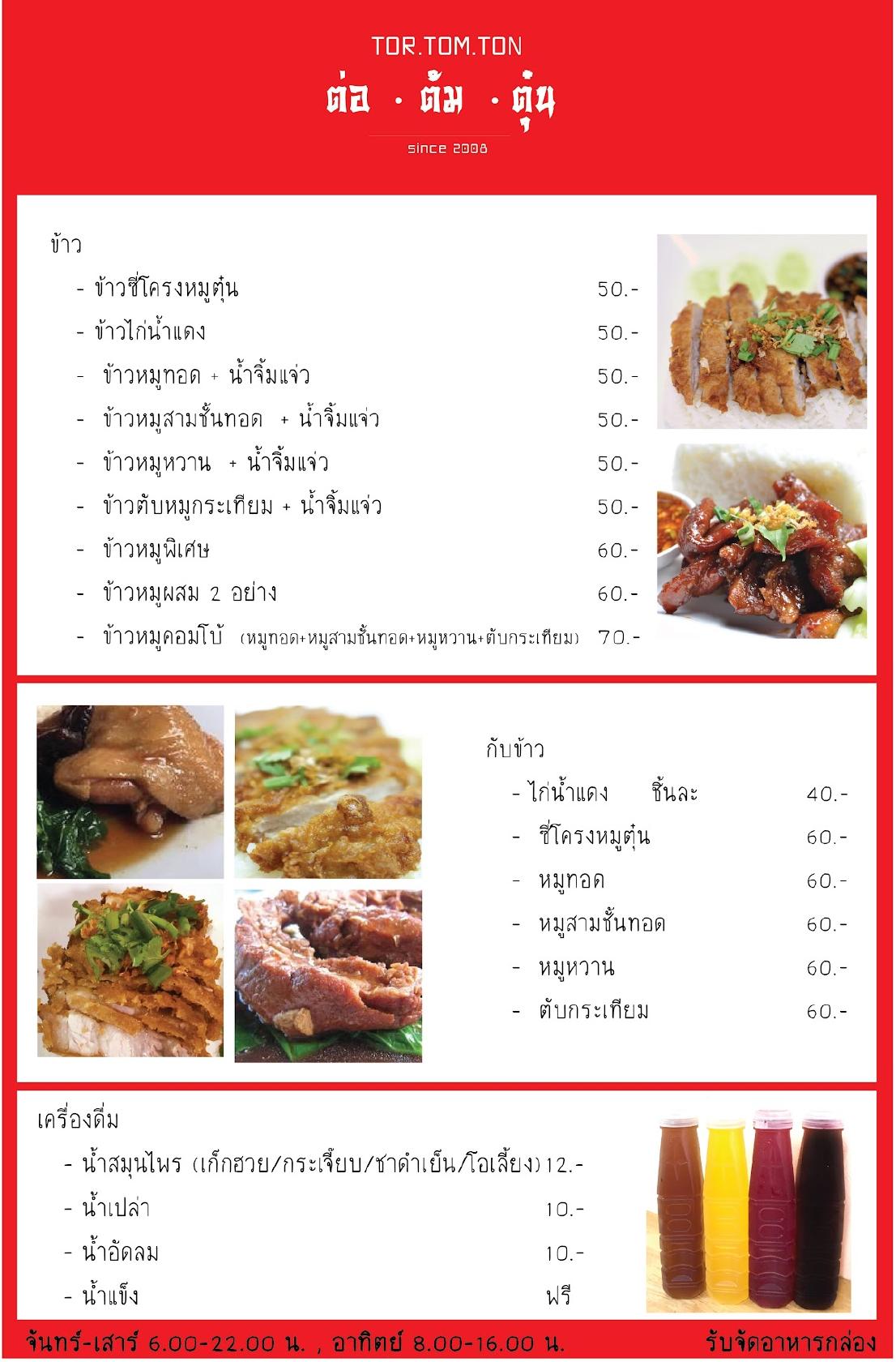 Menu at Tor-Tom-Ton restaurant, Bangkok