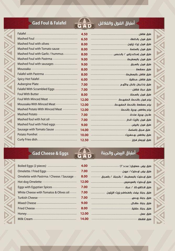 Menu at Gad restaurant, Alexandria, ٢٧٢شارع الجيش