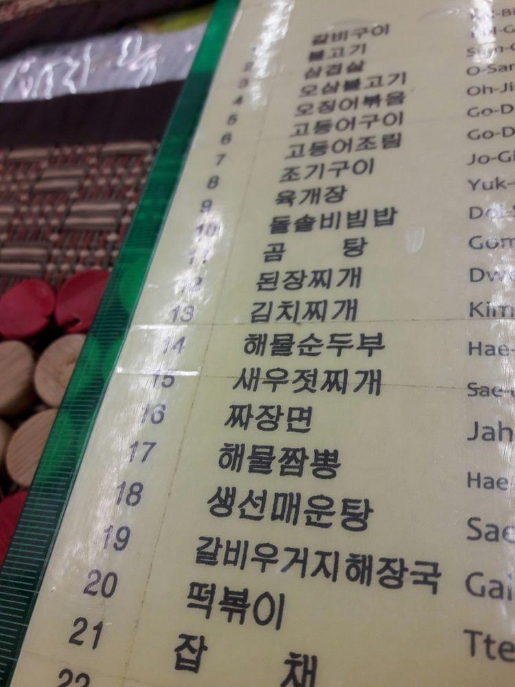 Menu at Nak Won Jung Korean Restaurant, McAllen, S 10th St a
