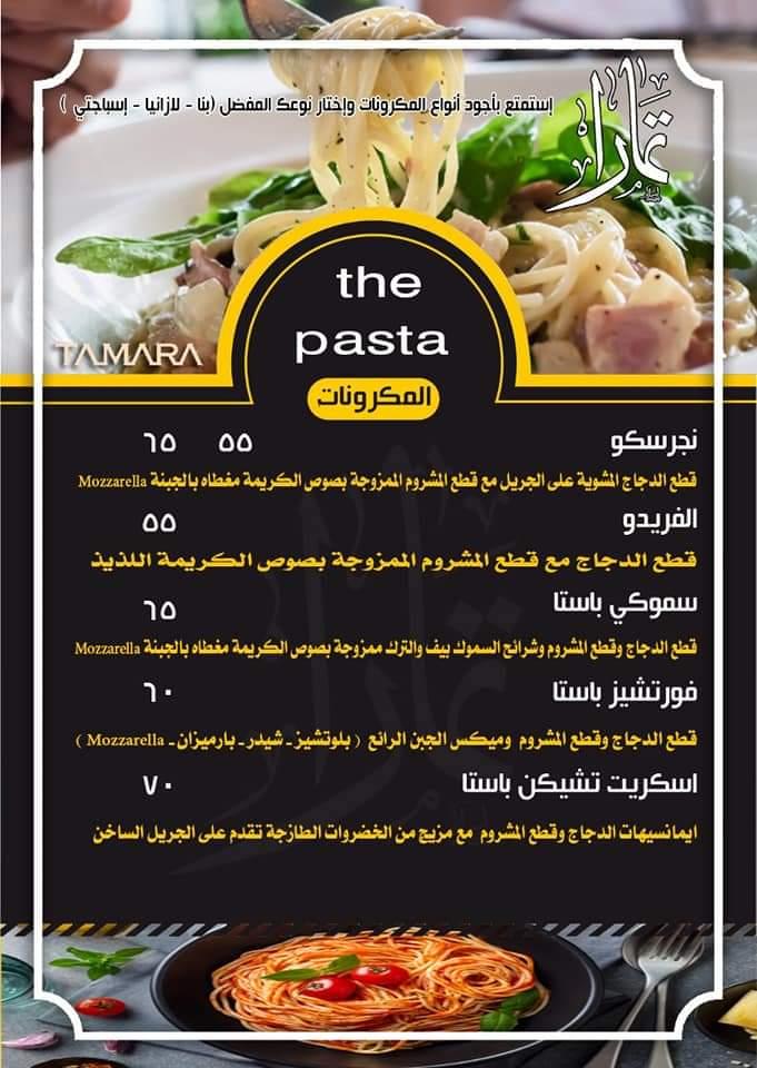 Menu at Tamara cafe bani mazar, Egypt, Madrsit Al Sanaya