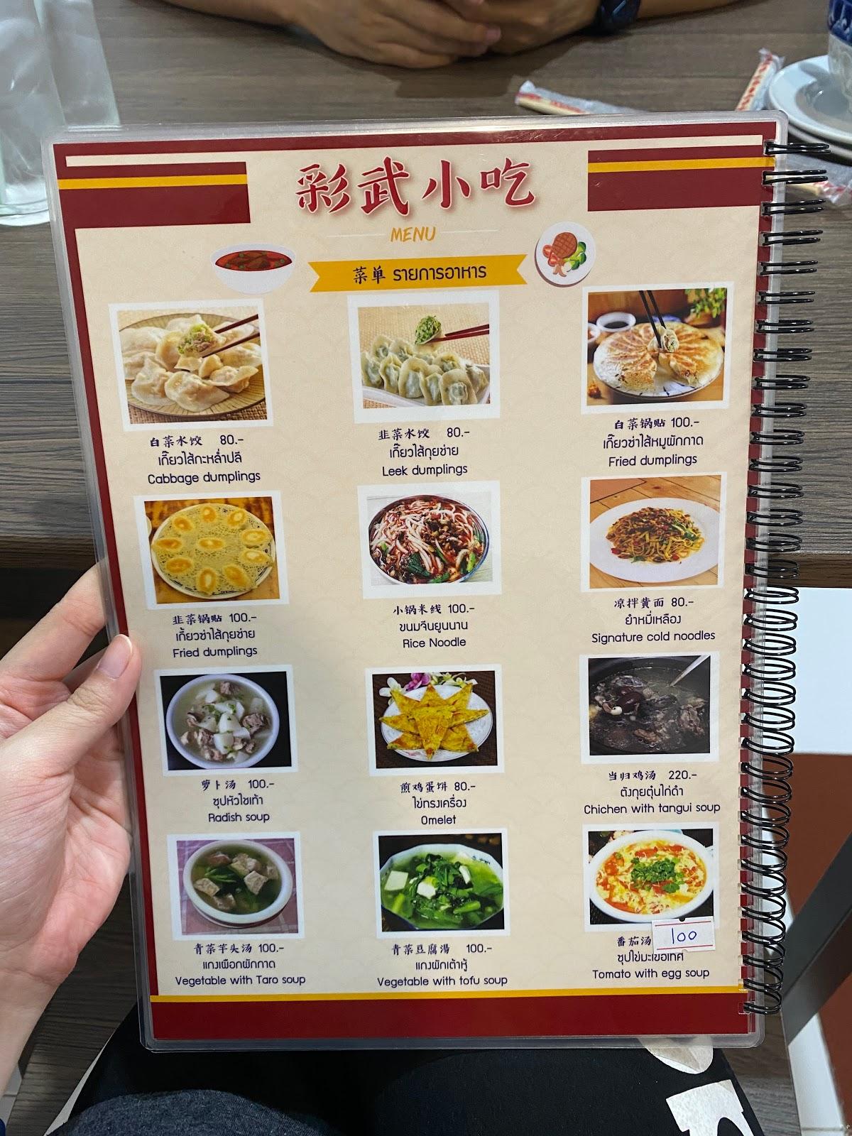 Menu at Cai Wu Xiao Chi restaurant, Bangkok