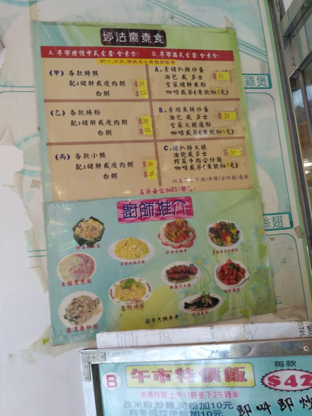 Menu at Miu Fat Chai restaurant, Hong Kong, 79 Ho Pui St