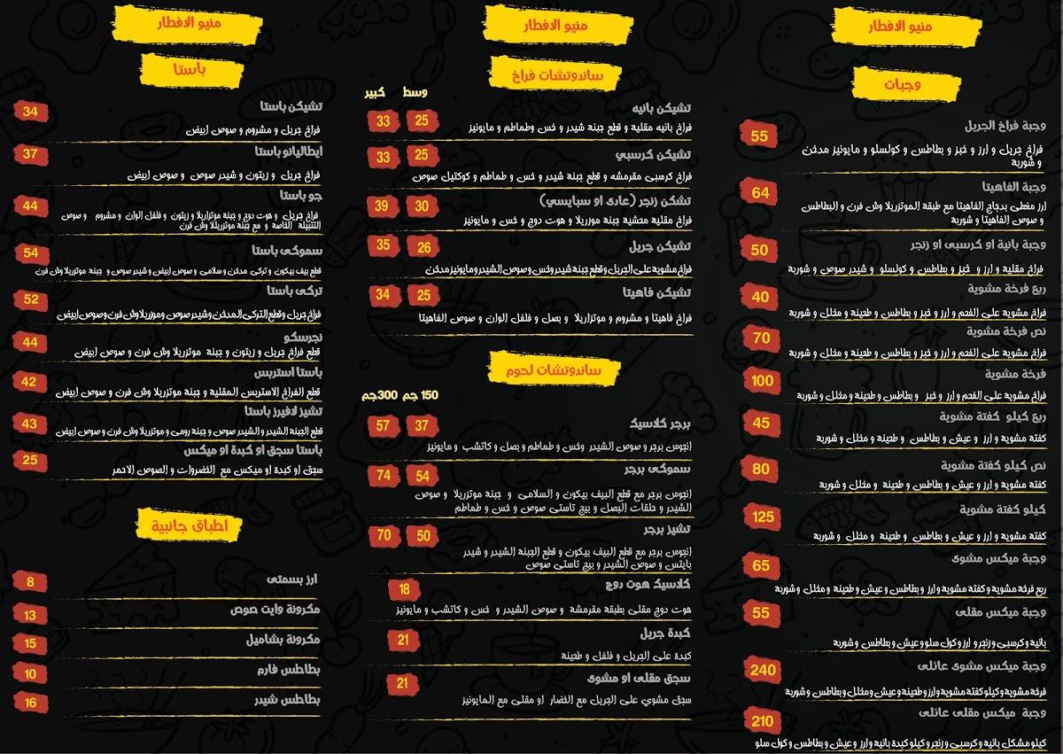 Menu at Grab & Go Sandwich restaurant, New Cairo City
