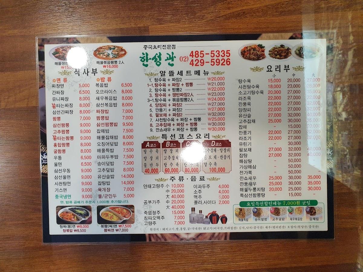 Menu at Hanseong-Gwan restaurant, Seoul, 20 Yangjae-daero 141-gil