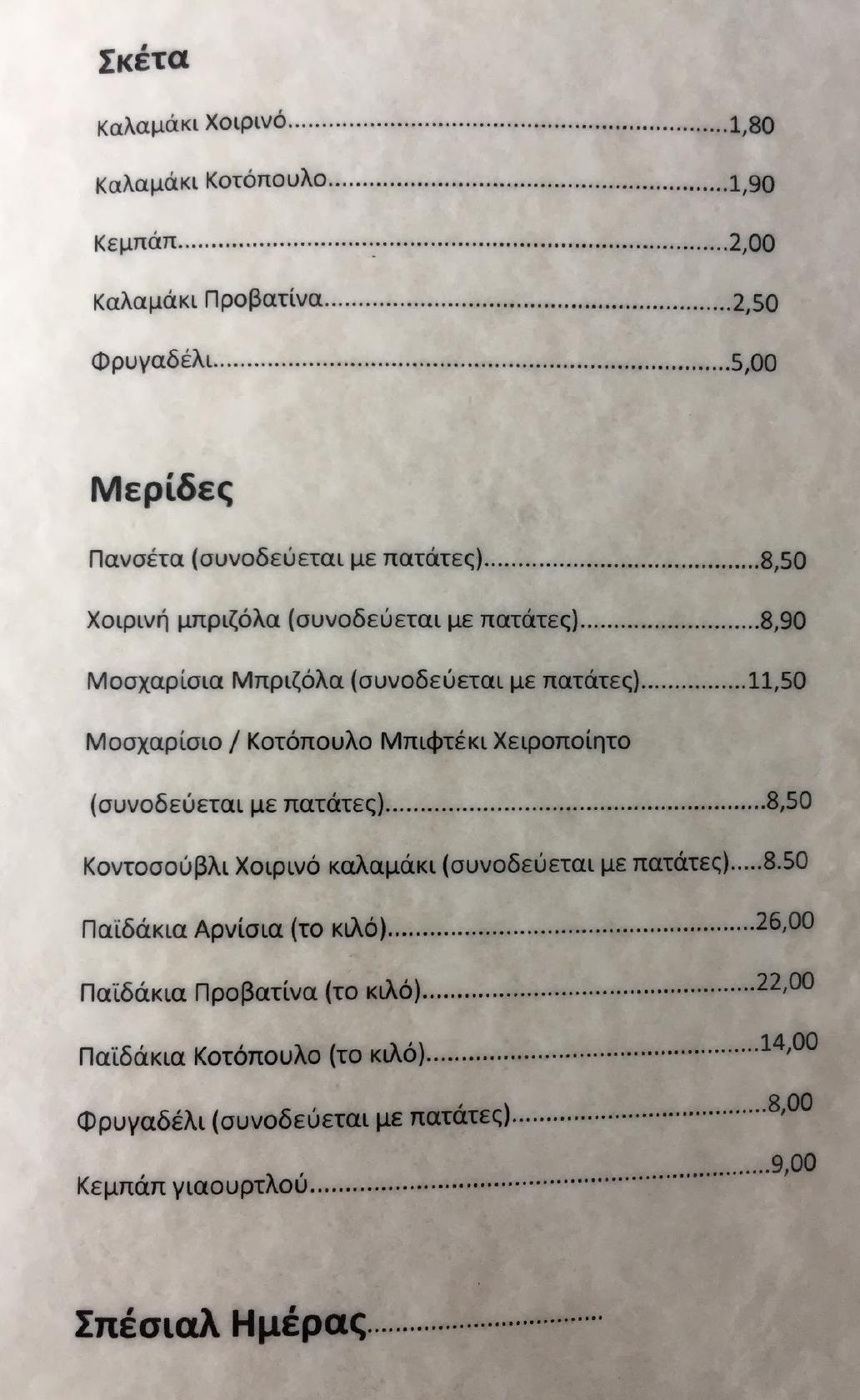 Menu at Paralia Grill, Agii Apostoli