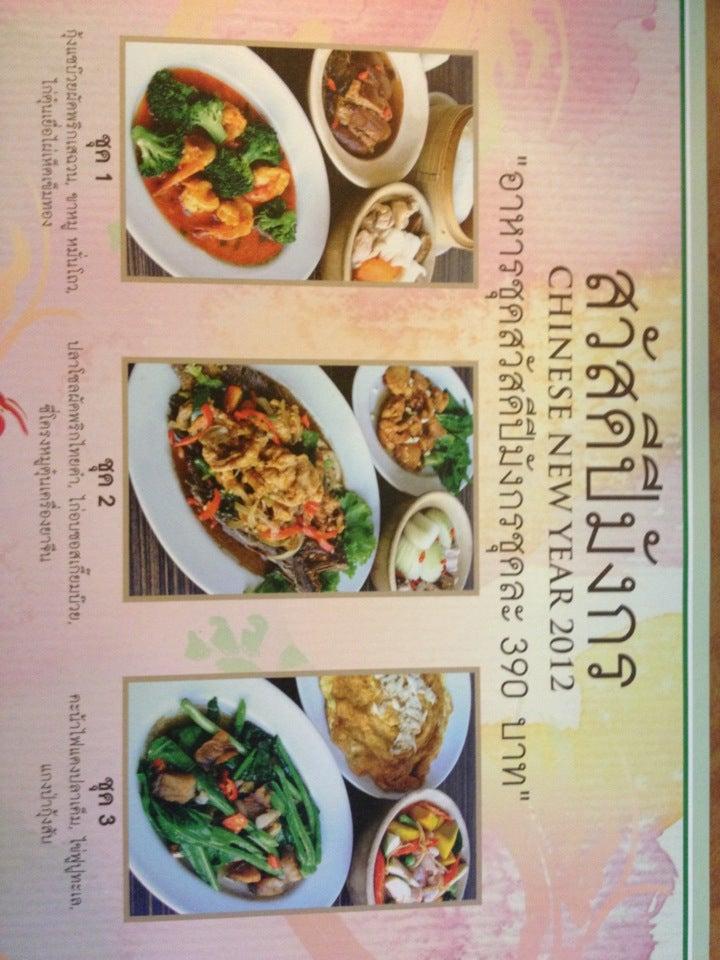 Carta del restaurante Seefah, Bangkok, 942/31 Thaniya Rd
