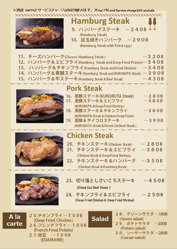 Menu at STEAK HOUSE HIRO steakhouse, Bangkok