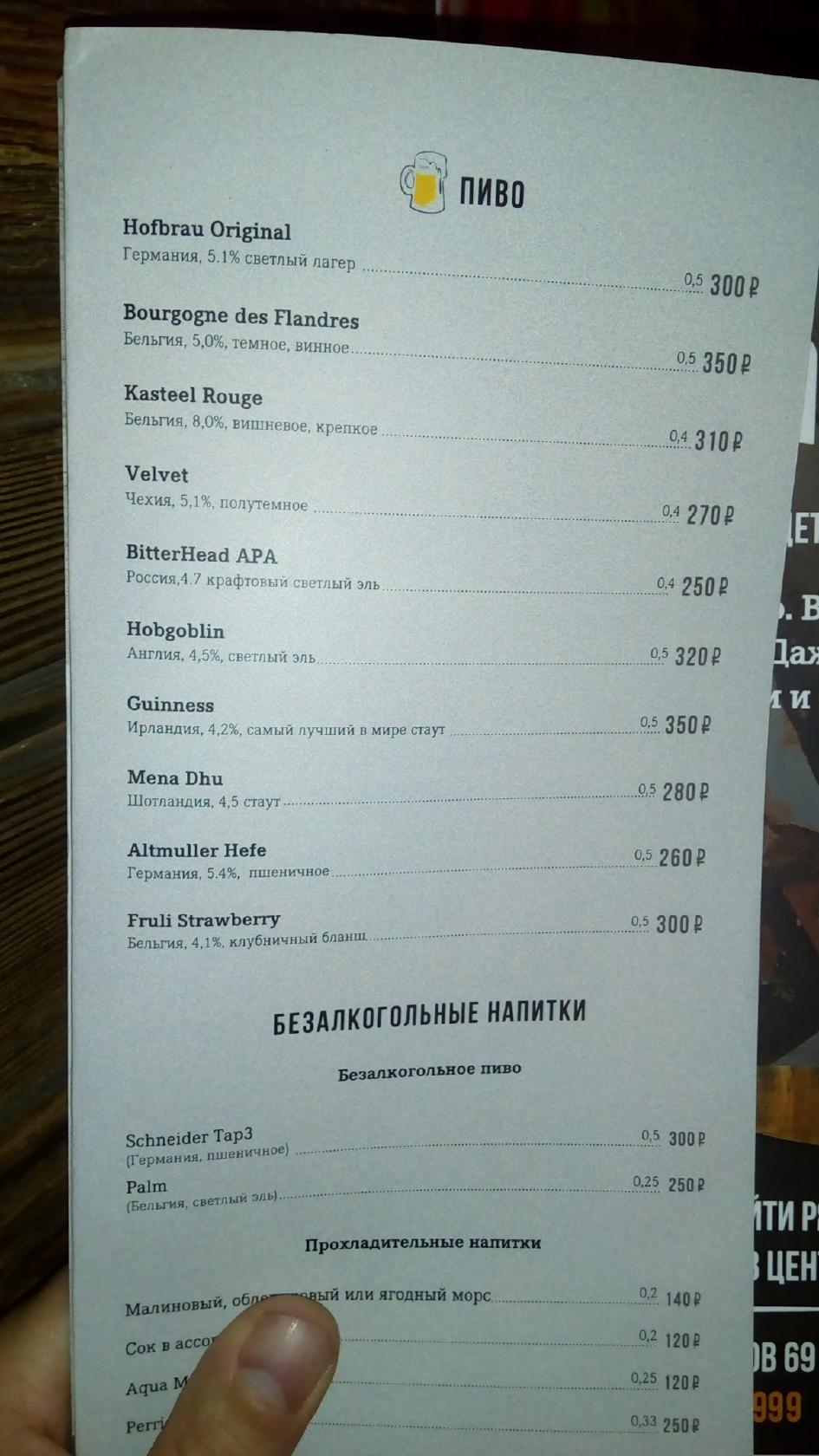 Menu at Library Bar, Saint Petersburg, Voznesensky Ave