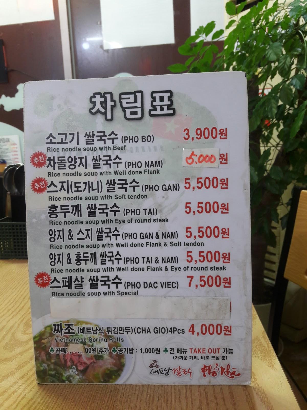 Menu at Vietnamese Noodle Soup restaurant, Busan