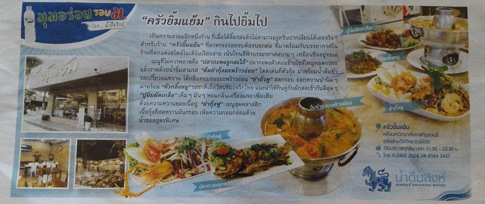Menu at Yim Yam restaurant, Bangkok, 57/1 New Arun Amarin Rd