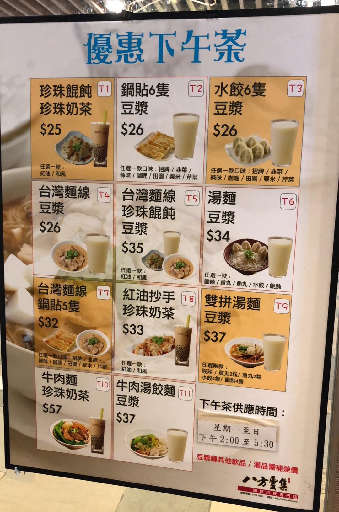 Меню ресторана Bafang Dumpling, Гонконг, 南邨竹園廣場122號店竹園