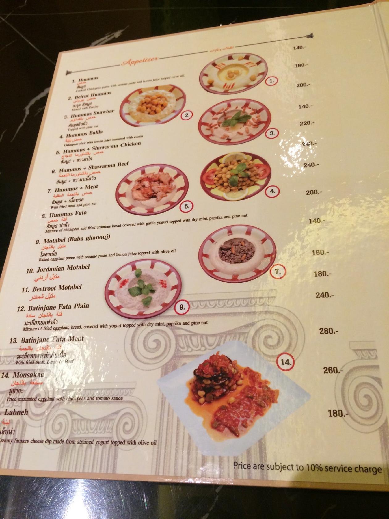 Menu at Beirut restaurant, Bangkok, Sukhumvit Soi 39