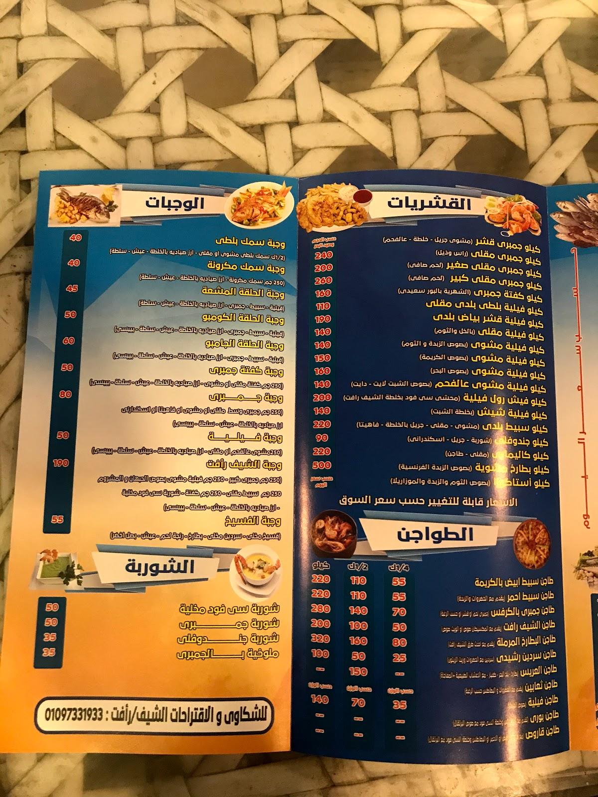Speisekarte von Al Halaqa Seafood restaurant, New Cairo City