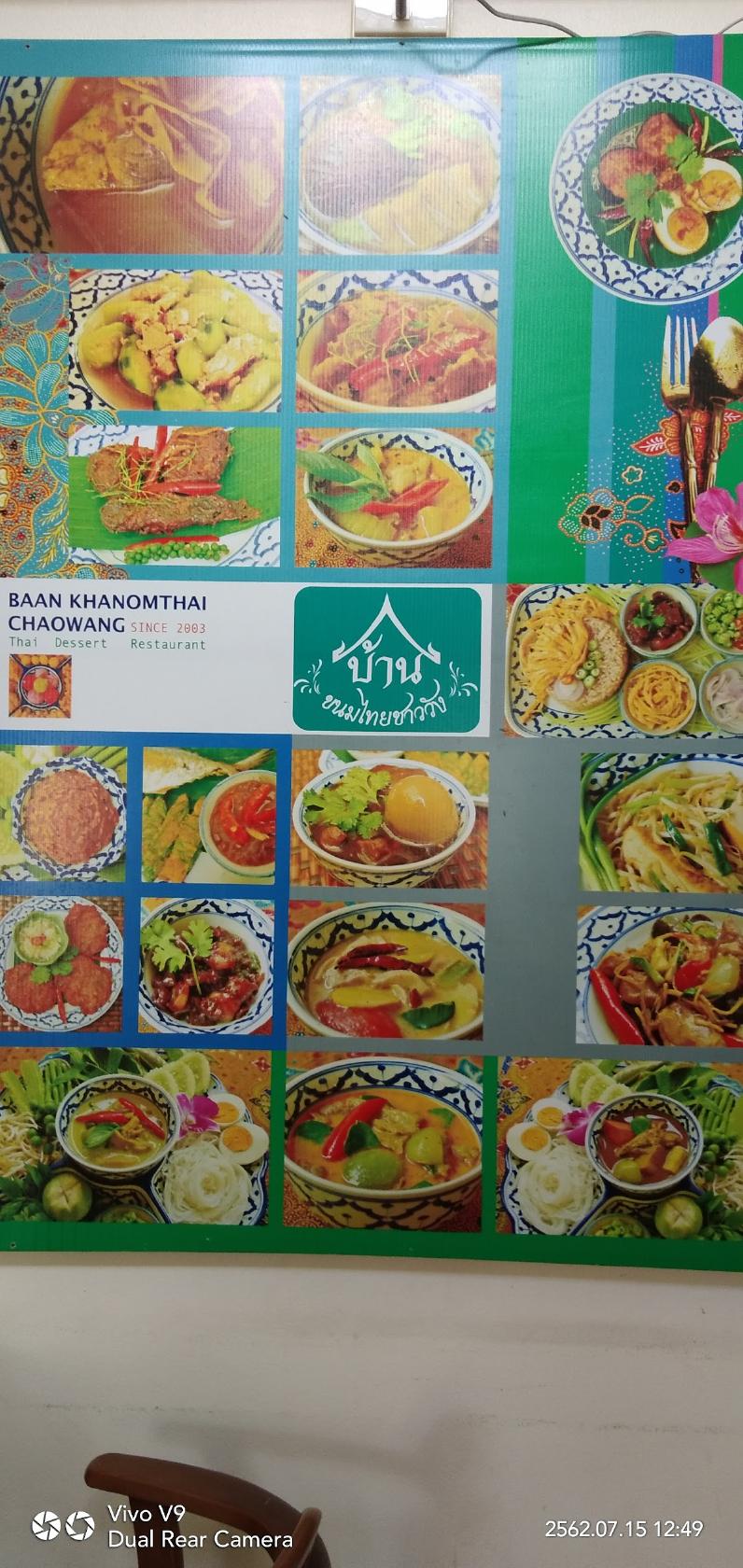 Menu at Khanom Thai Chao Wang restaurant, Phuket