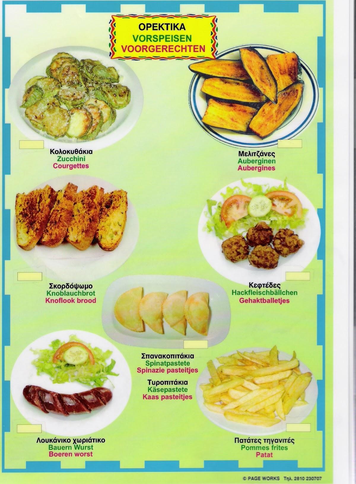 Menu at El Greco, Kampos Marathokampou