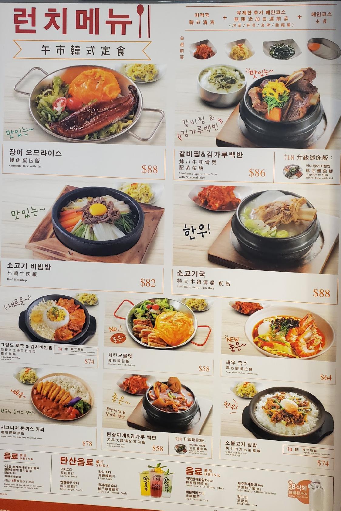 Menu at MeokBang Korean BBQ & Bar (Tuen Mun), Hong Kong, Tuen Lung St