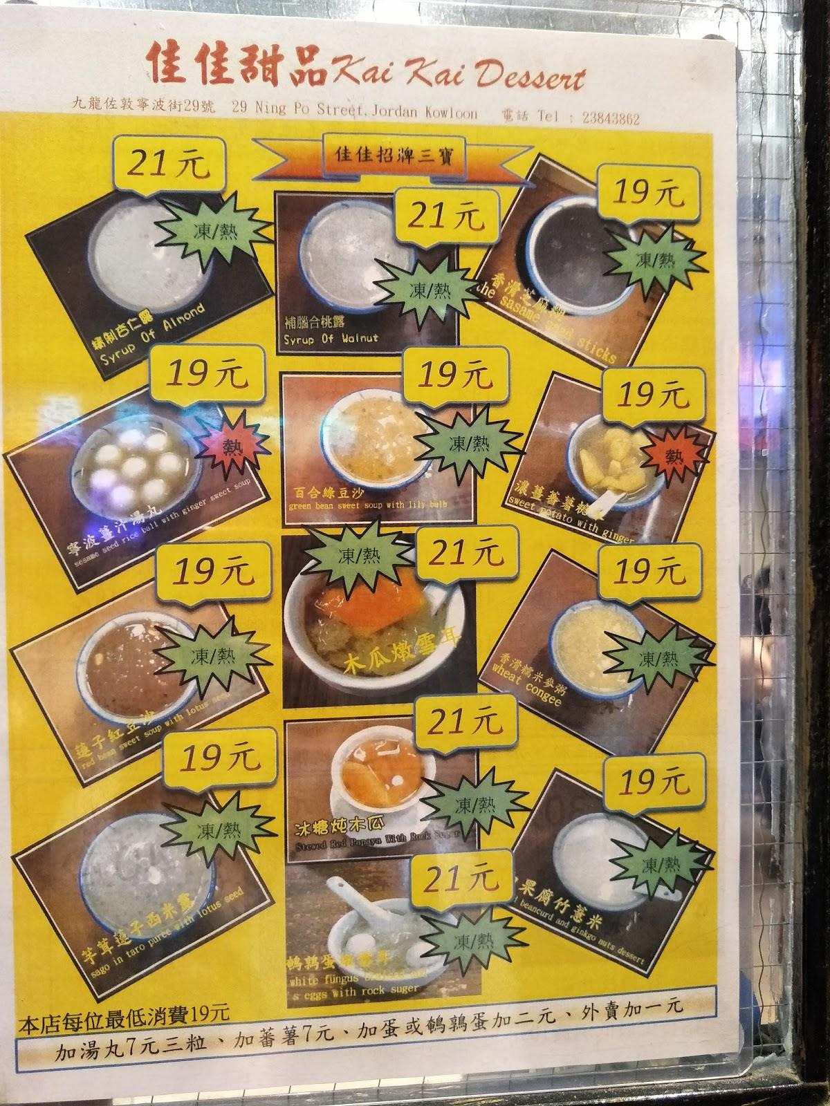 Menu at Kai Kai Dessert restaurant, Hong Kong