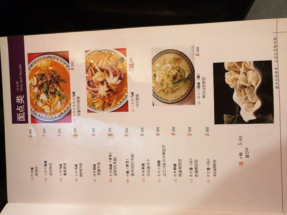 Menu at Miyo restaurant, Seoul, 5 Sapyeong-daero 18-gil