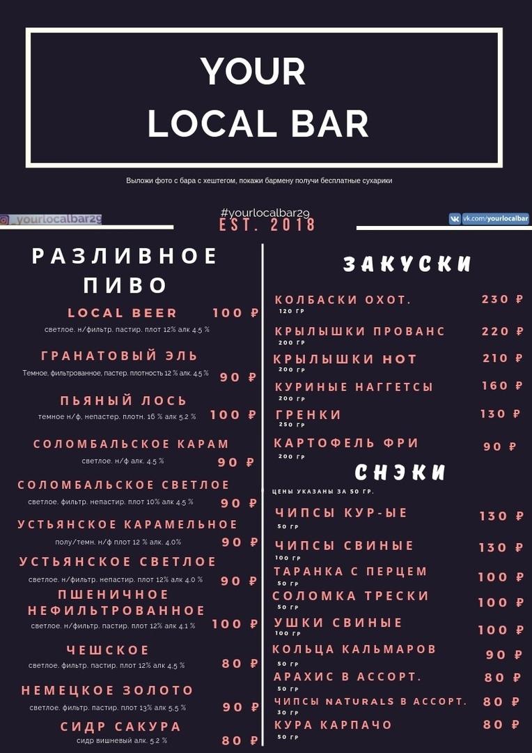 Menu at Your Local Bar, Arkhangelsk