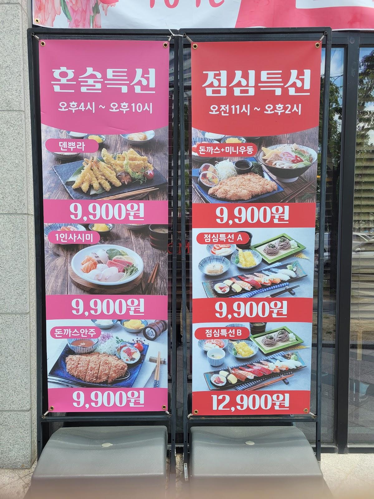 menu-at-sangmu-sushi-restaurant-daejeon