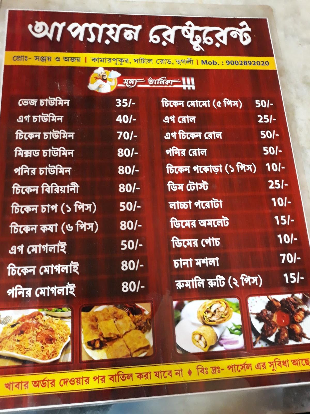 Menu at Appayan Restaurant, Kamarpukur