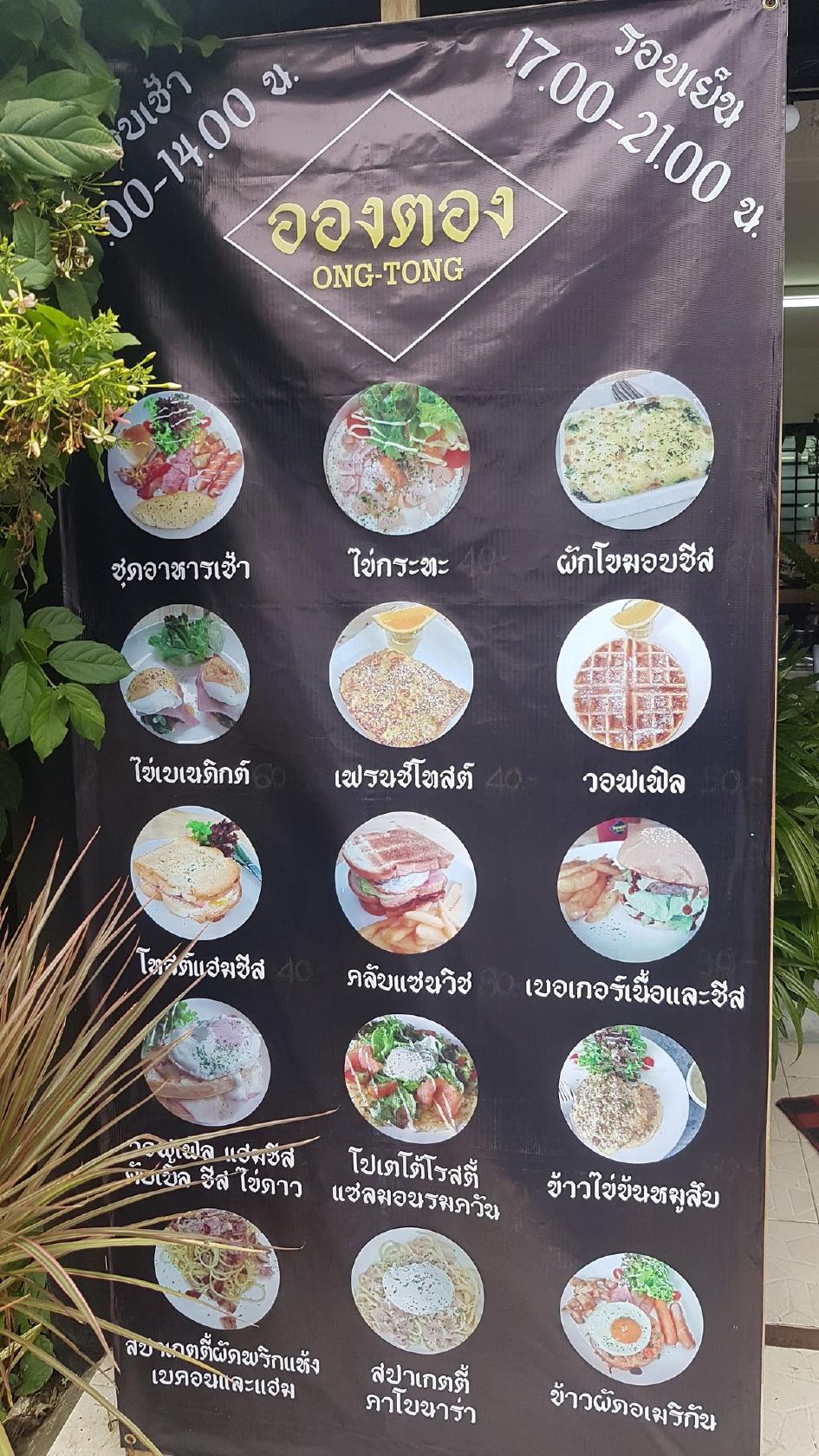 Carta del restaurante ONG-TONG House Hatyai, Hat Yai