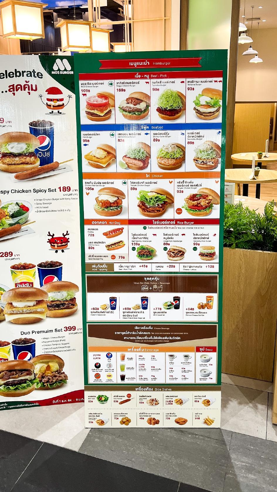 Menu at MOS Burger @Central Rama9 ชัั้นB1 restaurant, Bangkok