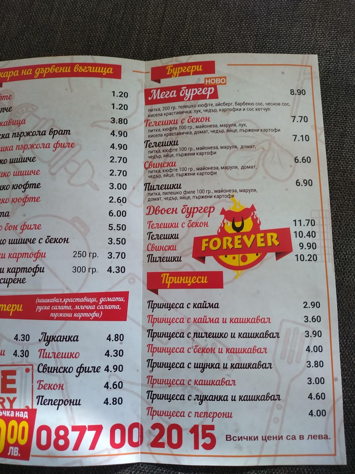 Menu at Pizza & BBQ Forever, Blagoevgrad