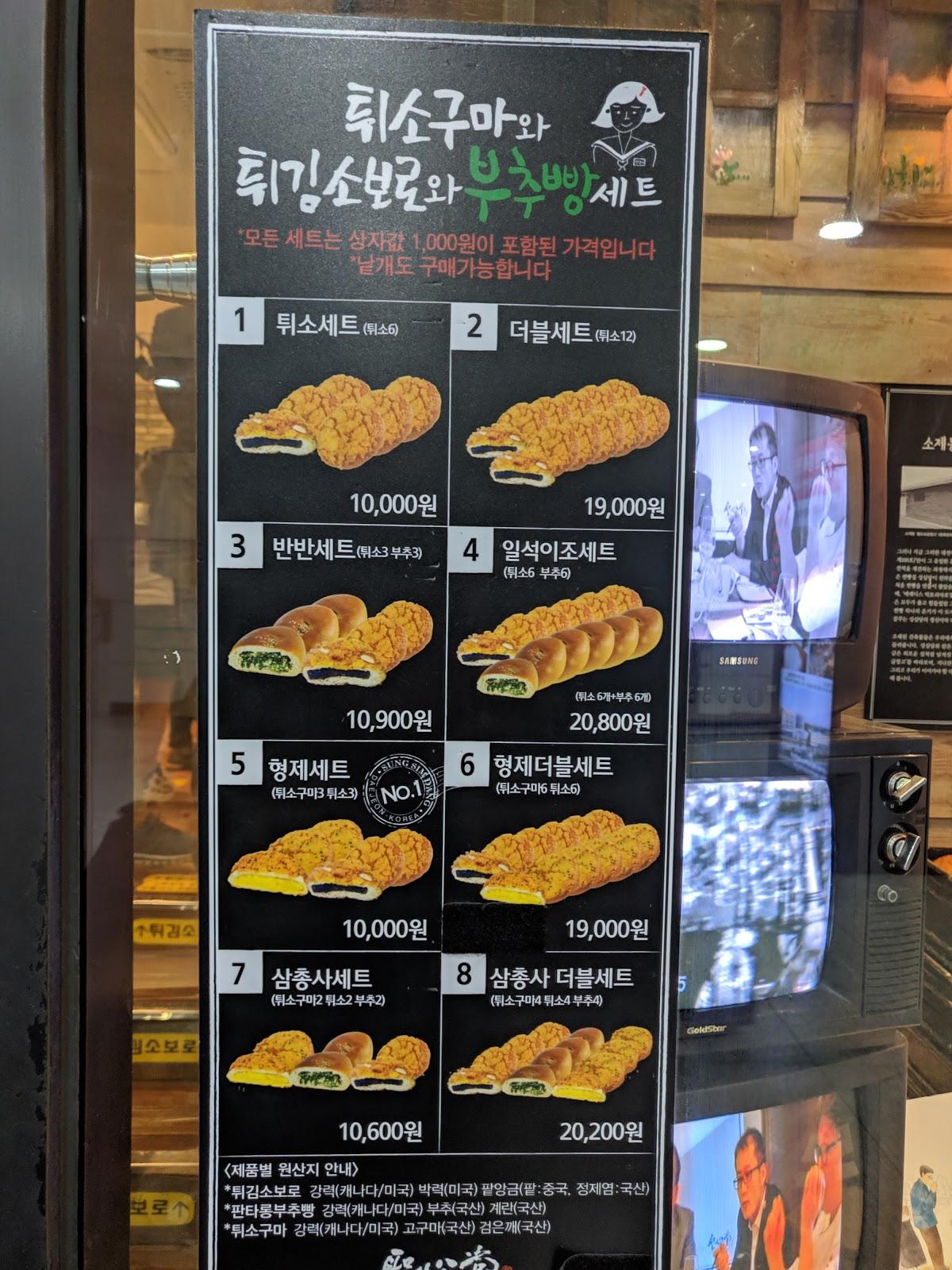 Menu at Sungsimdang Bakery Daejeon Station Branch, Daejeon