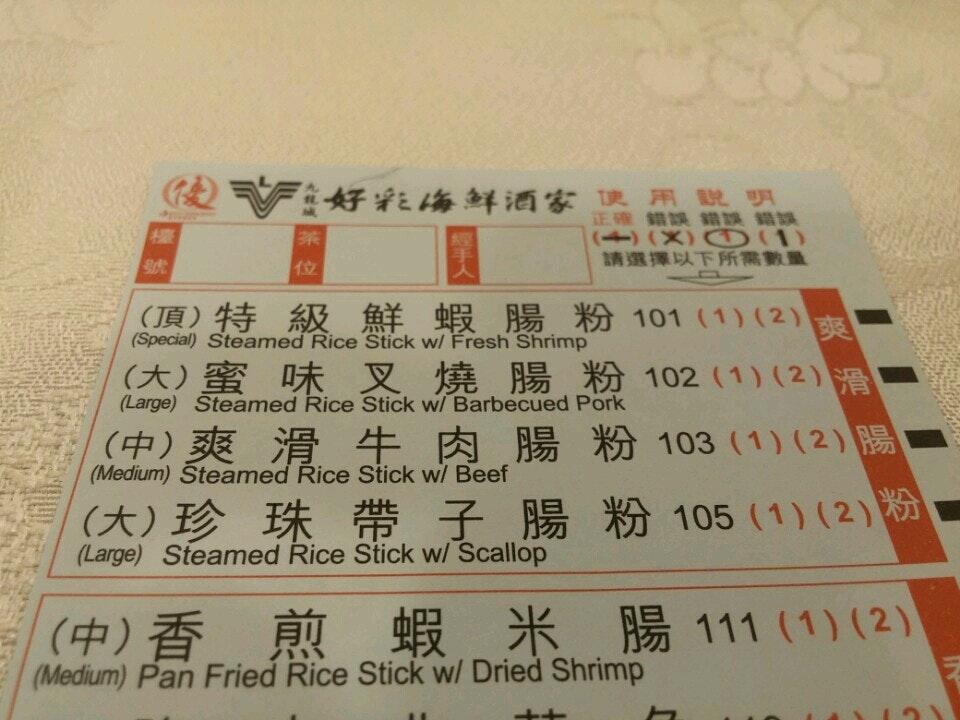 Menu at Ho Choi Seafood Restaurant, Hong Kong, Carpenter Rd