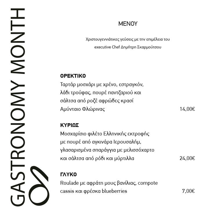 Menu at Delta Restaurant, Kallithea