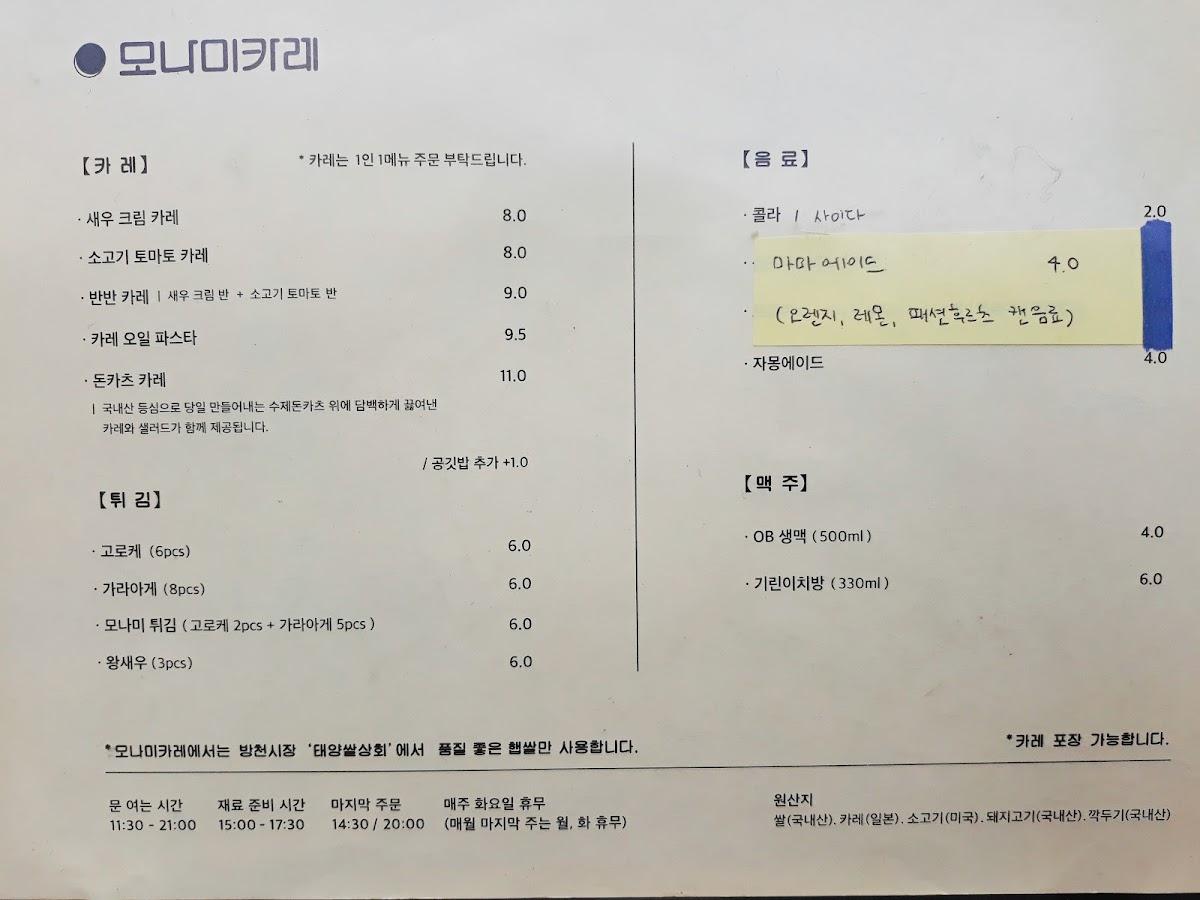Menu at Monami Curry restaurant, Daegu